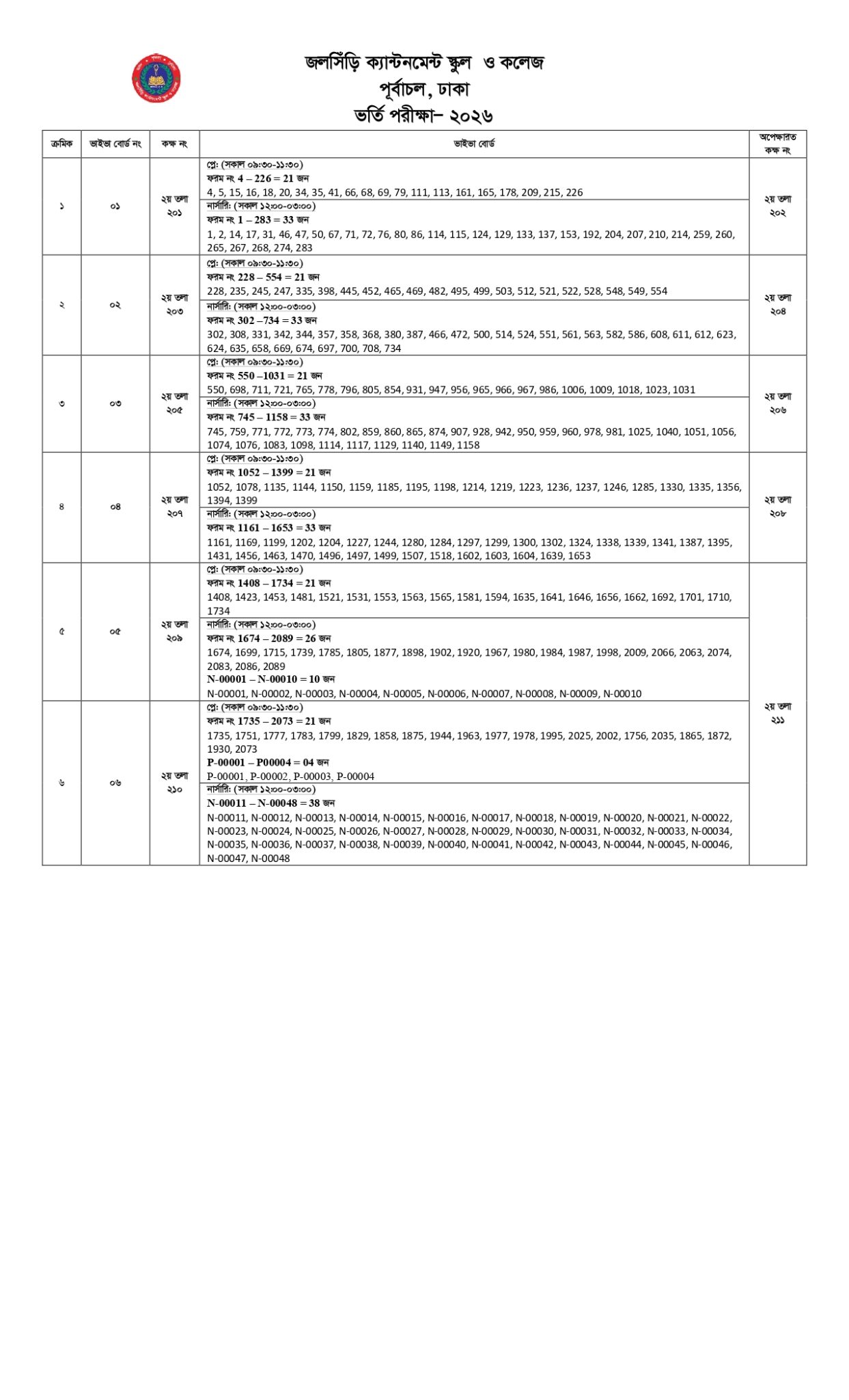 Admission Test Seat Plan – JOLSHIRI CANTONMENT SCHOOL AND COLLEGE
